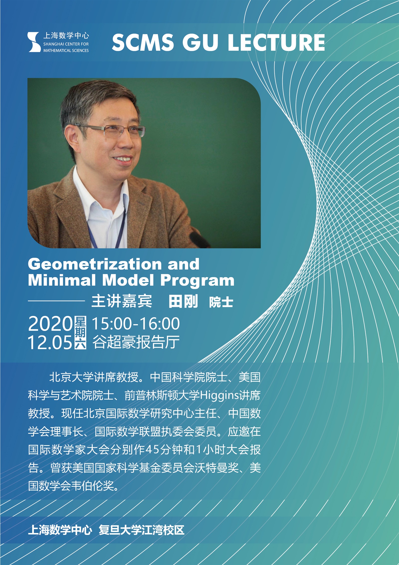 Upcoming Lectures-Shanghai Center for Mathematical Sciences SCMS